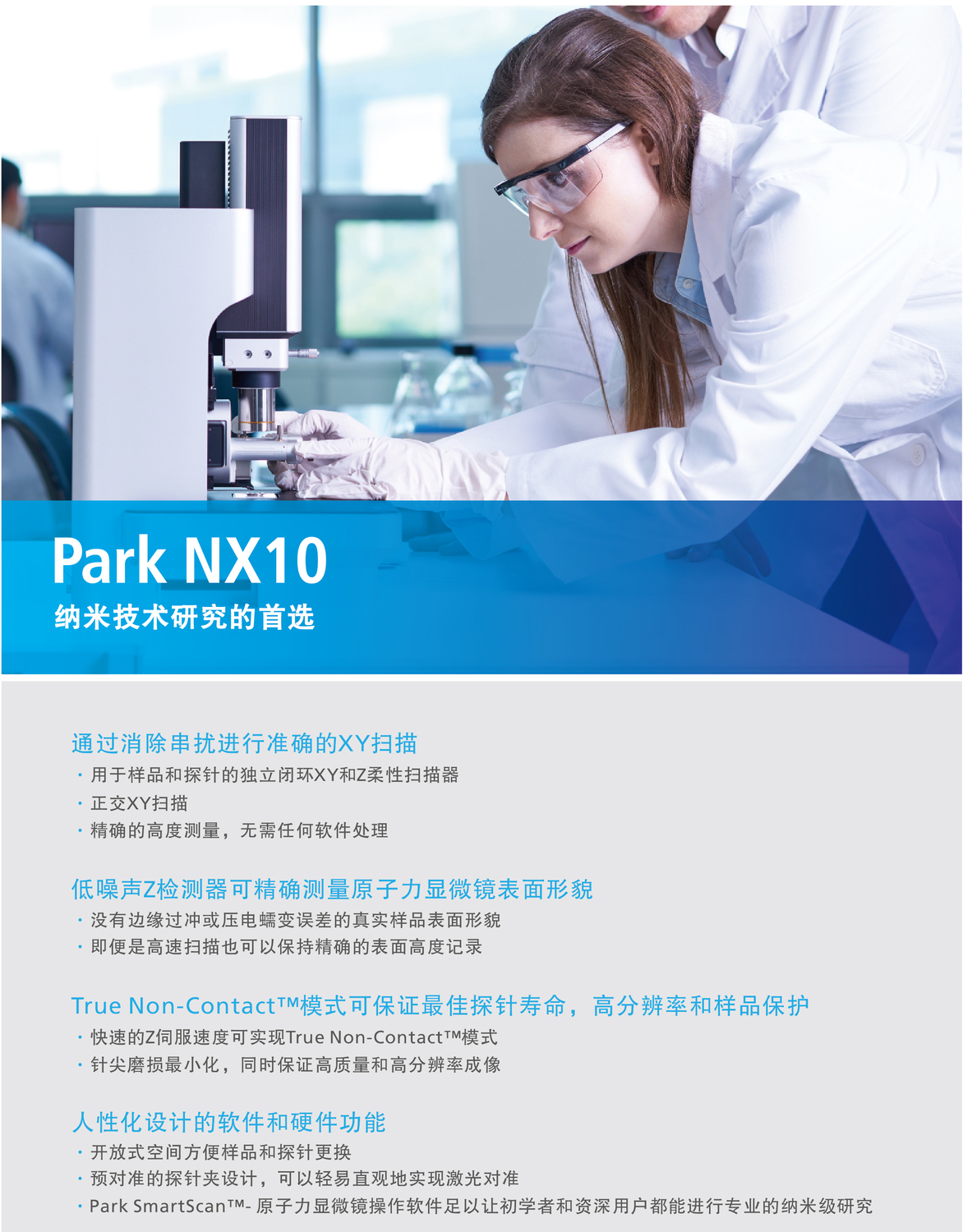 Park NX10原子力显微镜 - 欧普泰逊光学科技